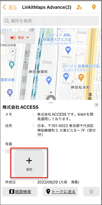 【Android,iOS】トーク内スポット機能活用方法 – Linkit サポートポータル
