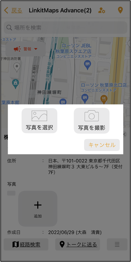 【Android,iOS】トーク内スポット機能活用方法 – Linkit サポートポータル