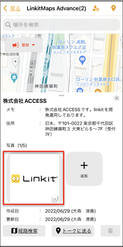 【Android,iOS】トーク内スポット機能活用方法 – Linkit サポートポータル