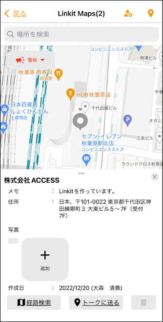 【Android,iOS】トーク内スポット機能活用方法 – Linkit サポートポータル