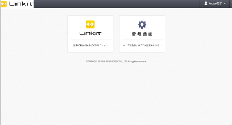【初期設定手順】Linkit PC版ログイン方法【WEB】 – Linkit サポートポータル