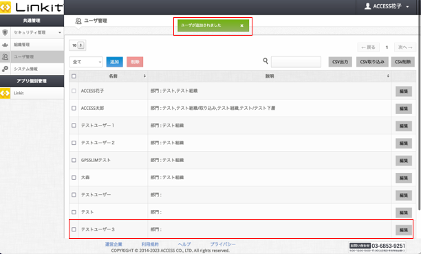 【管理画面】ユーザー（従業員）を追加する – Linkit サポートポータル