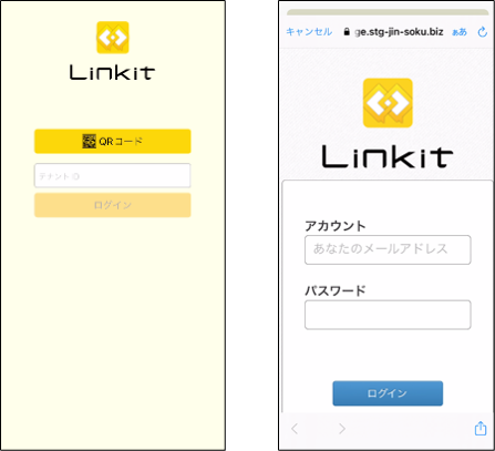 【初期設定手順】Linkit スマホ版ログイン方法【iOS,Android】 – Linkit サポートポータル