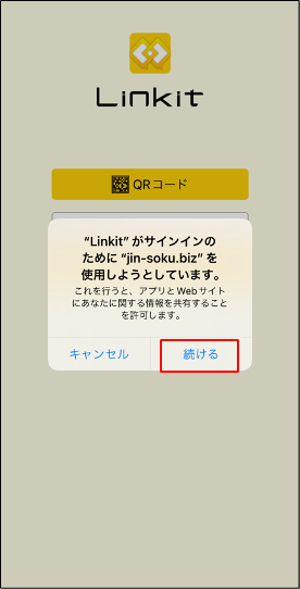 Linkitのログインに困ったら – Linkit サポートポータル