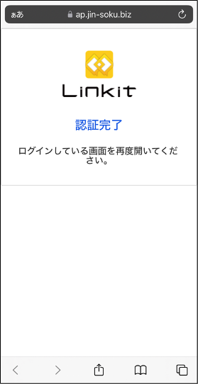 Linkitのログインに困ったら – Linkit サポートポータル