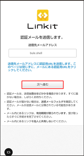 Linkitのログインに困ったら – Linkit サポートポータル