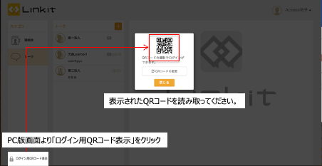 Linkitのログインに困ったら – Linkit サポートポータル