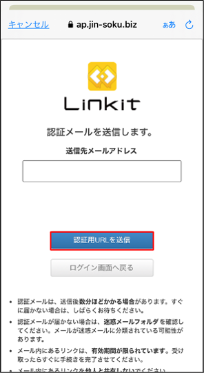 Linkitのログインに困ったら – Linkit サポートポータル