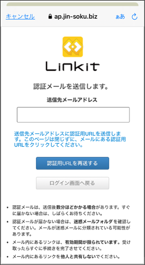 Linkitのログインに困ったら – Linkit サポートポータル